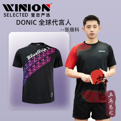 莹恋Donic多尼克张继科乒乓球服