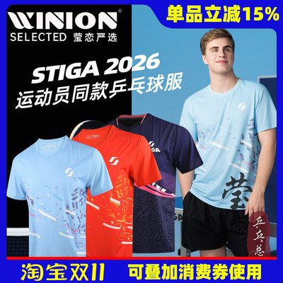 莹恋Stiga/斯帝卡乒乓球服短袖