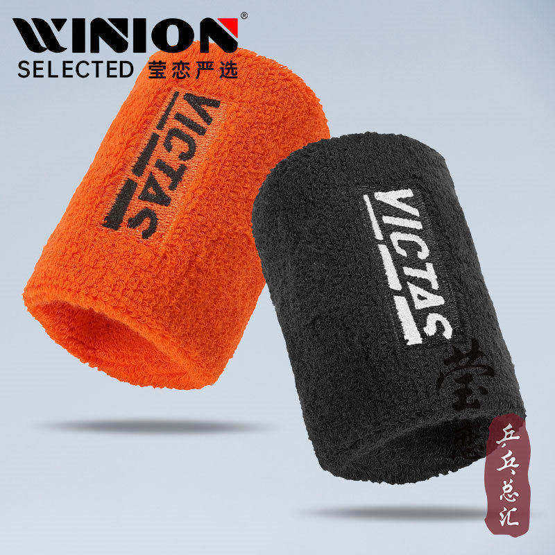 莹恋 VICTAS 运动健身护腕乒乓球羽毛球网球护手腕擦汗吸汗带正品