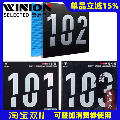 莹恋victas乒乓球正胶生胶套胶