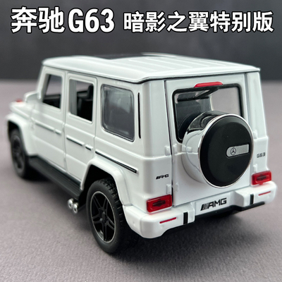 奔驰G63AMG合金车模型男孩玩具车