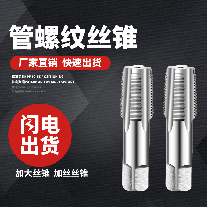 超大尺寸管牙镀钛管牙管螺纹丝锥丝攻NPT RC G1寸 2寸 3寸 4寸1/2_虎窝淘