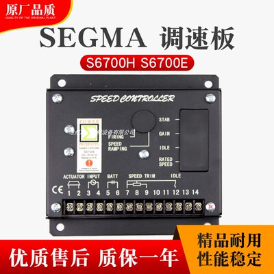 S6700H/E东风康明斯发动机转速控制器 西格玛调速板 发电机调速器
