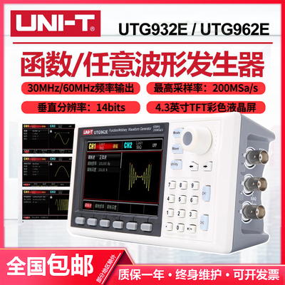 优利德UTG932E/962E函数任意波形信号发生器频率计双通道信号源