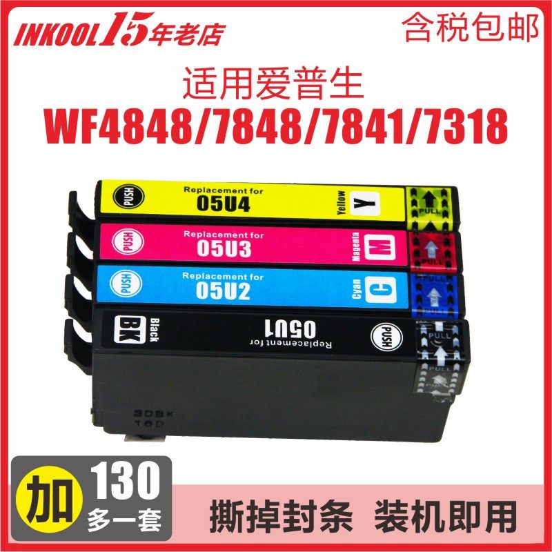 INKOOL适用爱普生05U墨盒WF-4838墨盒WF-7848打印机墨盒Epson WF-7318 WF-7841一体机T05U墨水盒05N ...