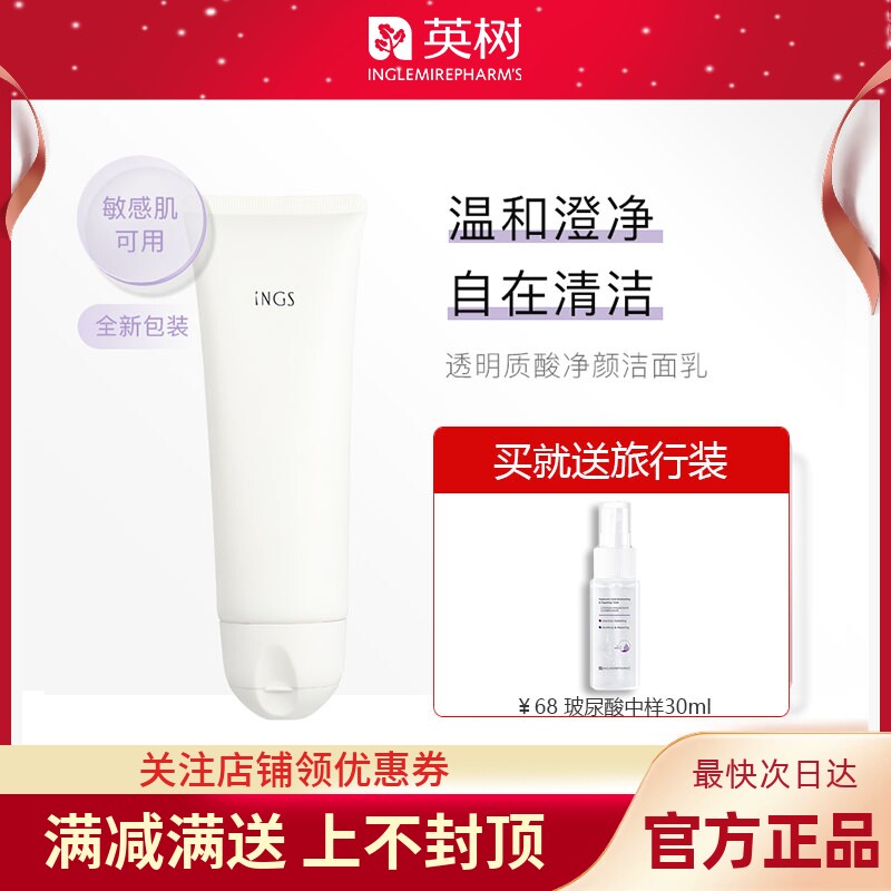 英树透明质酸保湿修护洁面乳玻尿酸温和补水洗面奶女学生正品官网