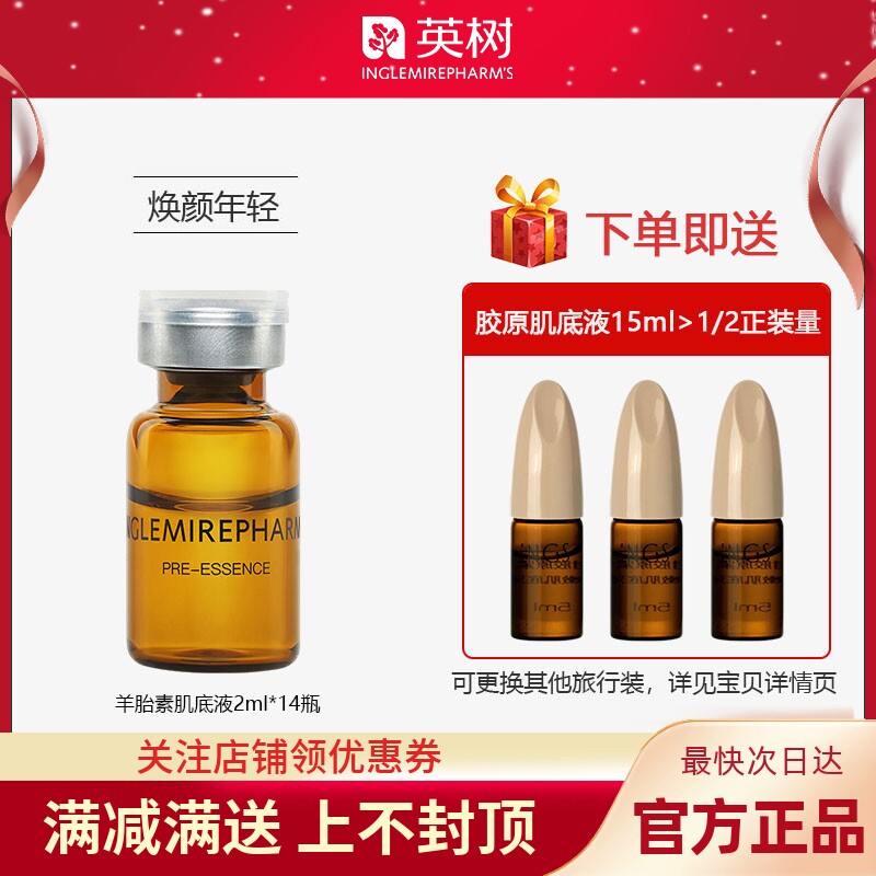 英树羊胎素透明质酸保湿肌底液面部精华淡化紧致提亮肤色旗舰店
