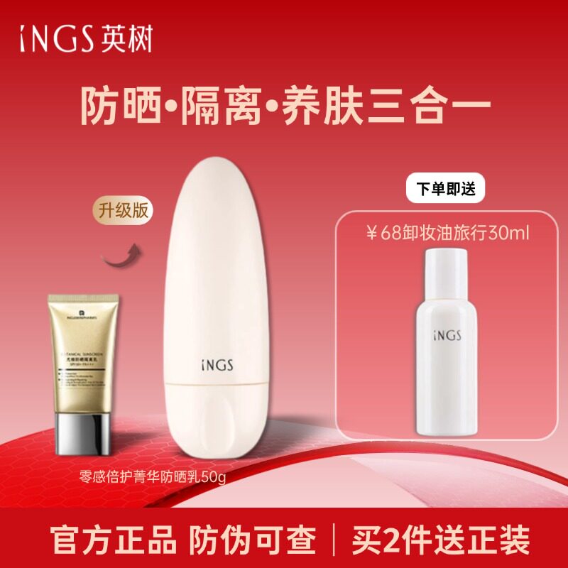 英树UV防晒乳零感倍护菁华防晒隔离霜养肤三合一SPF50+清爽不油腻