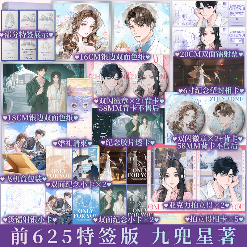 只要你 完结篇 九兜星著 “爹系男友天花板”陈忌×温软乖乖女周芙,双向暗恋,久别重逢 青春小说实体书 新视角正版