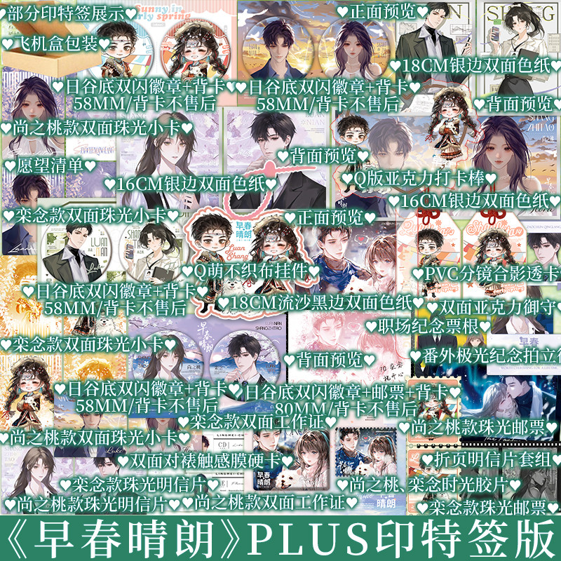 plus版 印特签 早春晴朗 姑娘别哭著 栾念X尚之桃 口碑之作 职场成长 现代都市言情小说畅销书籍 新视角正版