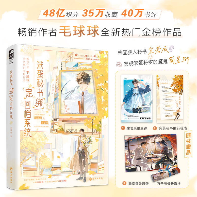 前300特签后200亲签后200全家福印特 笨蛋秘书绑定回档系统 毛球球著 笨蛋狠人秘书宋若辰VS发现笨蛋秘密的魔鬼简昱珩 小说新视角