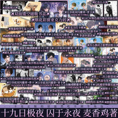 Plus版 无刷边 当晚印特签+特典 十九日极夜（全两册）麦香鸡呢著 原名囚于永夜 欲言难止同作者 顾昀迟X温然新视角正版