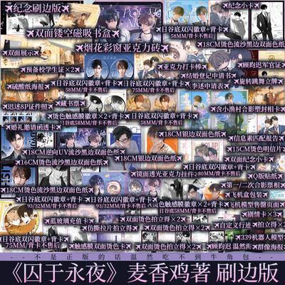 新视角专享刷边版 十九日极夜（全两册）麦香鸡呢著 原名囚于永夜 欲言难止同作者 顾昀迟X温然新视角正版