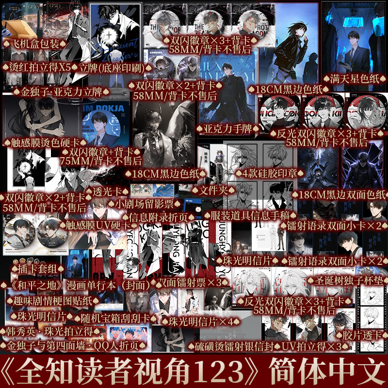 全知读者视角123小说+1234漫画 套装单本任选  [韩]sing N song 著杨可意译 奇幻网文无限流悬疑小说简体中文版 新视角图书正版