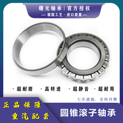 曙光圆锥滚子汽车轴承33205 33206 33207 33208 33209/P5重汽配套