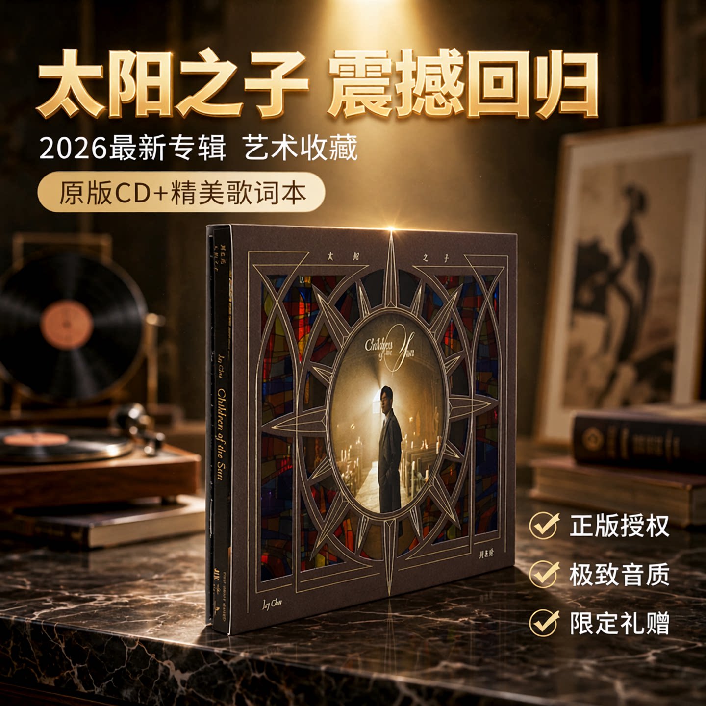 正版 Jay周杰伦 太阳之子 周董2026最新专辑 平装版CD唱片+歌词本