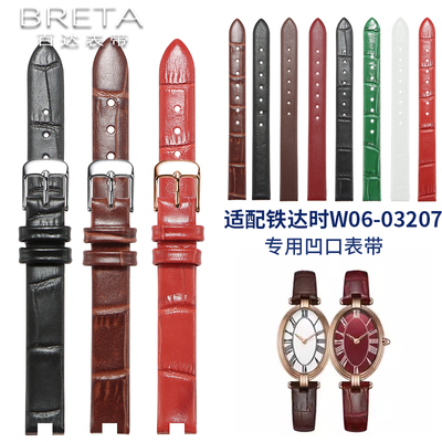 适配TITUS铁达时once系列W06-03207凹口真皮手表带专用接口10mm