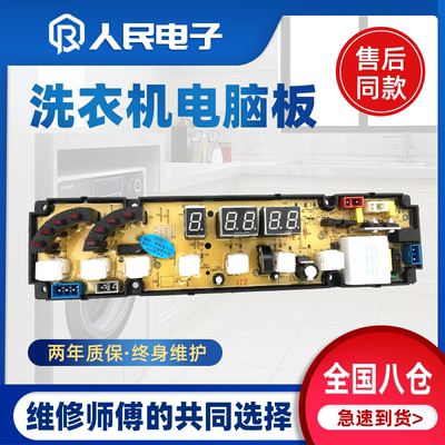 中日洗衣机电脑板XQB65-866GD XQB70-868GF 968G HF-ZR0811LED-X