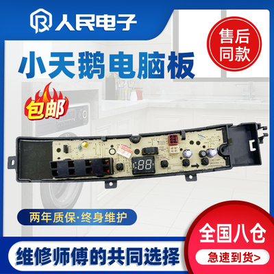 小天鹅全自动洗衣机电脑板TB100V63WDAB线路控制主板TB80V23DB