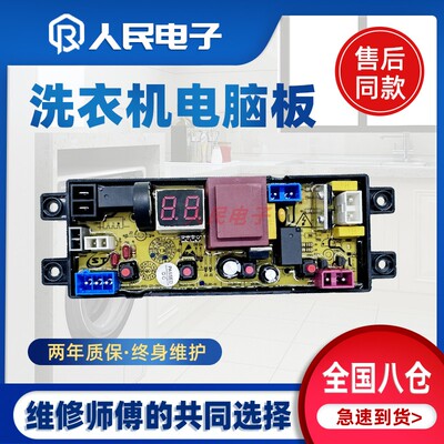 小黄鸭洗衣机电脑板XQB20-68 XQB30-268主板HF-SL20-H控制主版