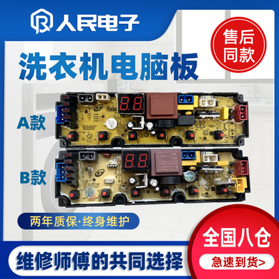 广东小天鹅洗衣机电脑板XQB140\150-1088 XQB80-8098主板MY65F-L