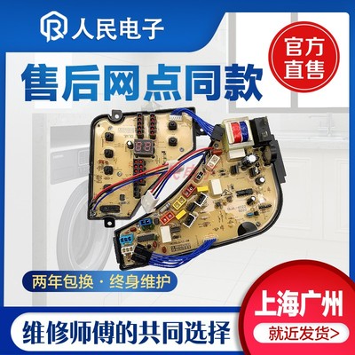 威力XQB50-5022A XQB55-5522A XQB60-6022A/6022B洗衣机电脑主板