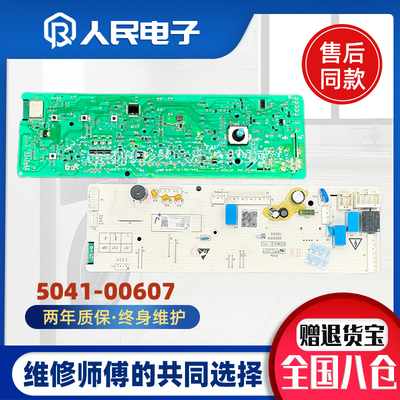 适用于云米滚筒洗衣机电脑板WD10SA-G7A电路主板5041-00607