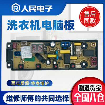扬子洗衣机电脑板XQB120-8155(H)全自动控制主板HF-MR-4JH-A