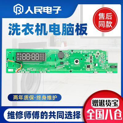 海尔滚筒洗衣机电脑板G100218BD12S G100218HBD12S主板显示控制版