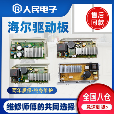海尔0021800035/35Q/35H/M/S/L/X滚筒洗衣机变频板电机驱动板0035