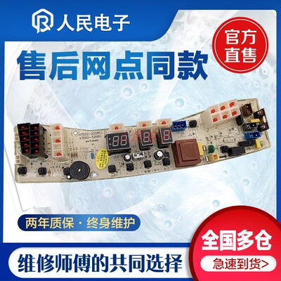 小天鹅洗衣机电脑主板TB62-V3088G(S) TB60-3268G(h)控制线路版一