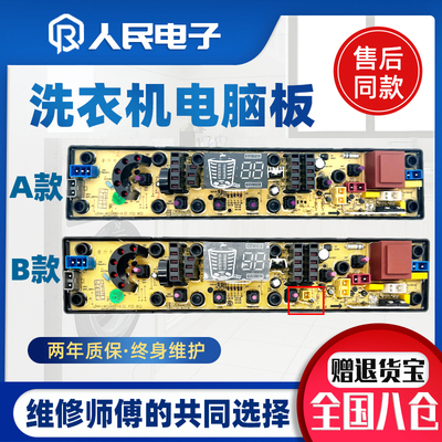 松下洗衣机电脑板XQB75-1975/72-7248 7258 NCXQ-QS492-3线路主板