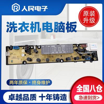 新乐XQB70-60623PE XQB60-60523ZE 60515ZE洗衣机电脑主板Q0306AF