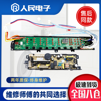 海尔洗衣机电脑板XQS60-BZ1218AM/BJ1218 XQS75-BZ1228AM至爱主板