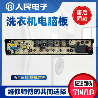 美的洗衣机电脑板MB75V31D MB80V31D MB90V31D控制主板电路板