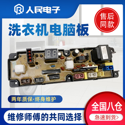 万宝洗衣机电脑主板XQB52-2018/XQB52-8152/XQB60-6088/HF-QS560