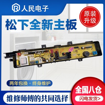 松下洗衣机电脑板XQB40-8471 XQB55-W551U XQB42-P430U主板电路板