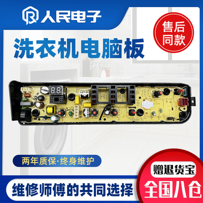 美的洗衣机电脑板MB120-1300WB 2808WB电路板控制板线路版一