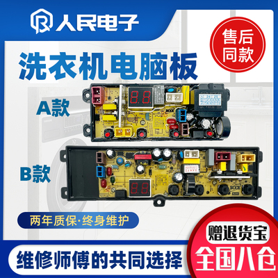 威力洗衣机电脑板XQB60-6026B 40-2036A电路板按键板控制板主板一