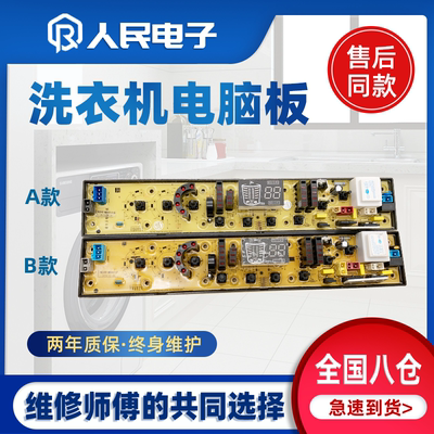 金盾NCXQ-MR491P荣事达XQB76-3165摩尔XQB60一2165洗衣机电脑主板