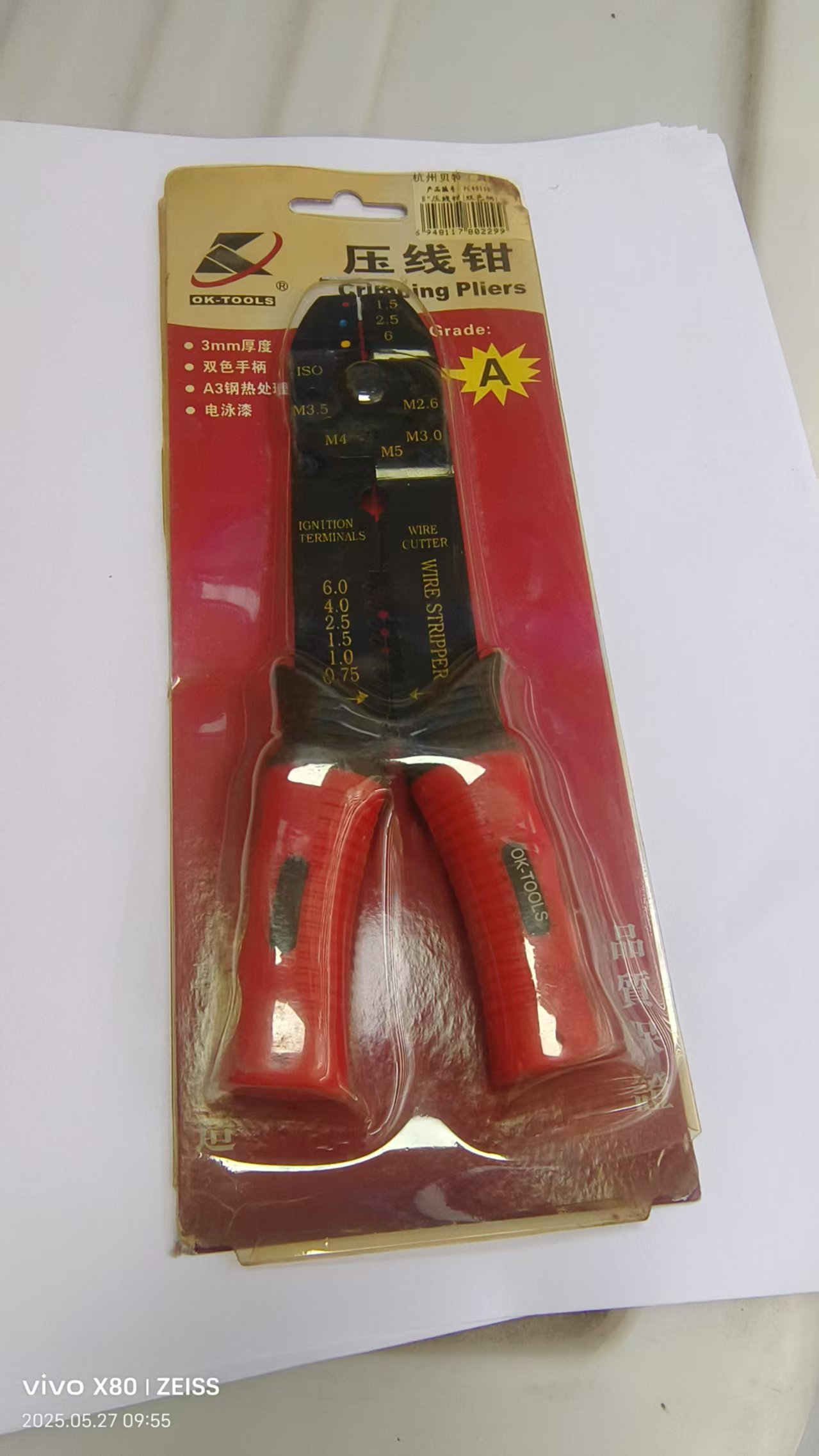 多功能电工钳压线钳剥线钳插簧端子压接钳工具