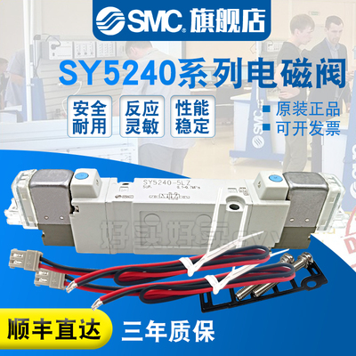 SMC原装正品电磁阀SY5240-5LZD