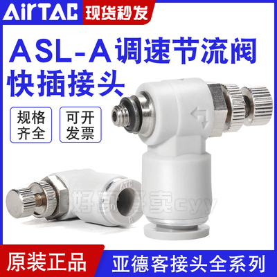 亚德客调速阀可调节气管接头