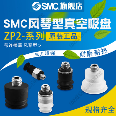 SMC原装风琴型真空吸盘ZP2-TB06/08/10/15/20MBGS/MBGN/MBU-B5/H5