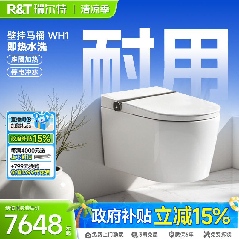瑞尔特壁挂式智能马桶WH1无预埋AI清洁全自动静音悬浮坐便器虹吸