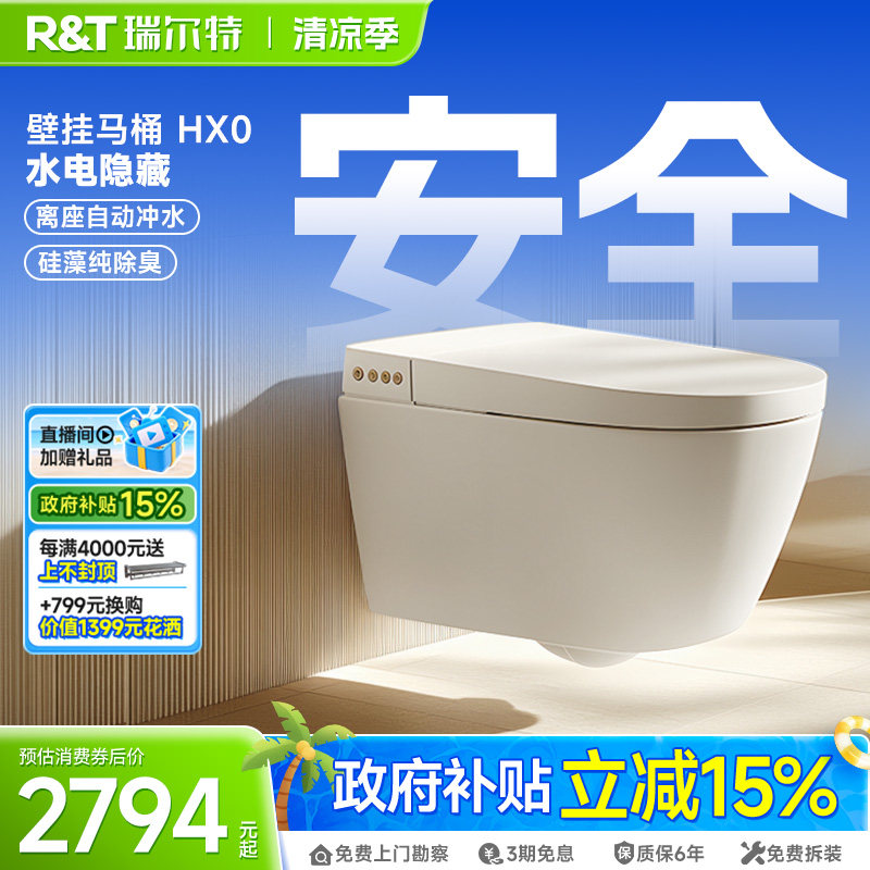 瑞尔特壁挂式轻智能马桶HX0半自动入墙式隐藏悬浮挂式家用坐便器