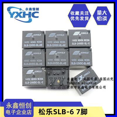 全新原装 SLB-12VDC-SL-AE 05 松乐继电器 24VDC-SL-C 40A6脚/7脚