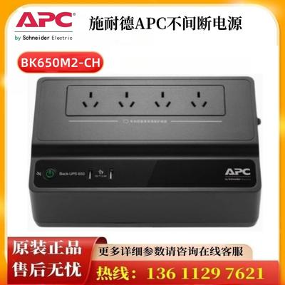APCBK650M2-CHUPS电源BK5650