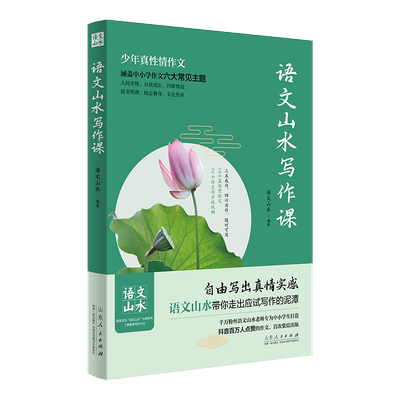 语文山水写作课中高考作文指导