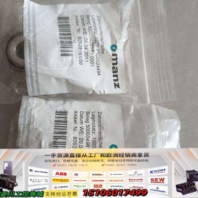 Manz 曼兹 齿轮 80928161/00  2只，原议价